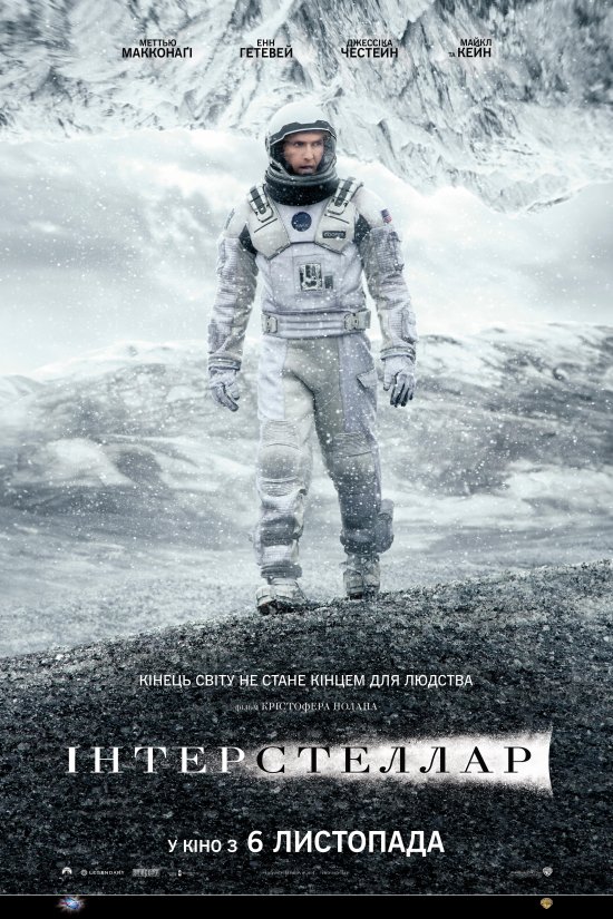 Інтерстеллар / Interstellar (2014) UHD Remux 4K 2160p [IMAX] Ukr/Eng | Sub Eng — HD українською