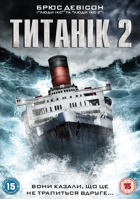 Титанік 2 / Titanic II (2010) Ukr/Eng — Українське озвучення